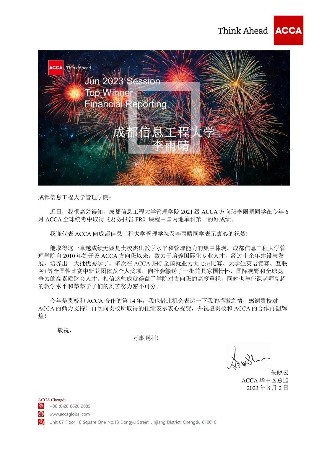 管理学院会计学专业国际实验班（ACCA）李雨晴同学荣获ACCA全球统考大陆第一！-成都信息工程大学管理学院